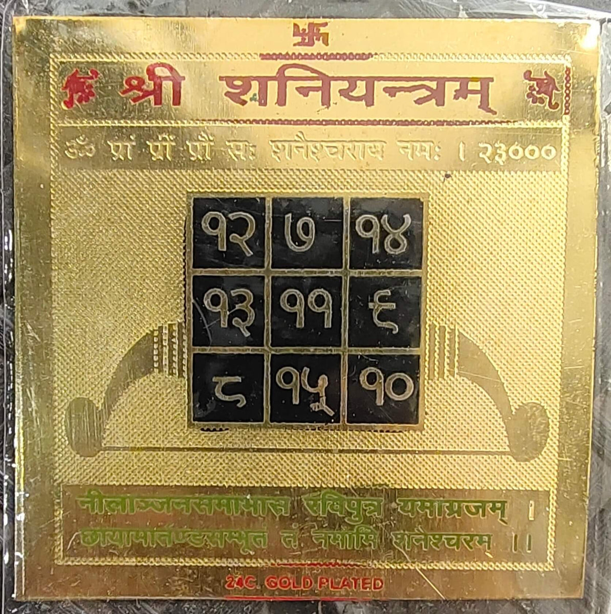 Shani Yantra plate | Kalyanastrogems